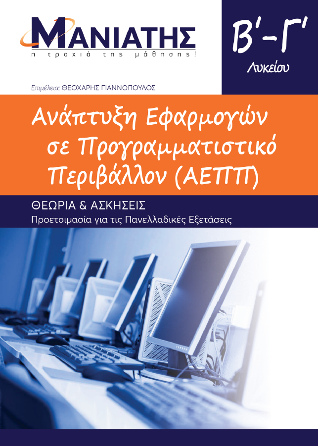 Τα Βιβλία μας - ΦΡΟΝΤΙΣΤΗΡΙΟ ΜΑΝΙΑΤΗΣ