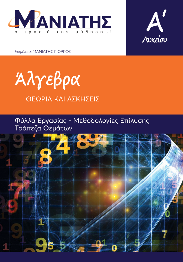 Τα Βιβλία μας - ΦΡΟΝΤΙΣΤΗΡΙΟ ΜΑΝΙΑΤΗΣ