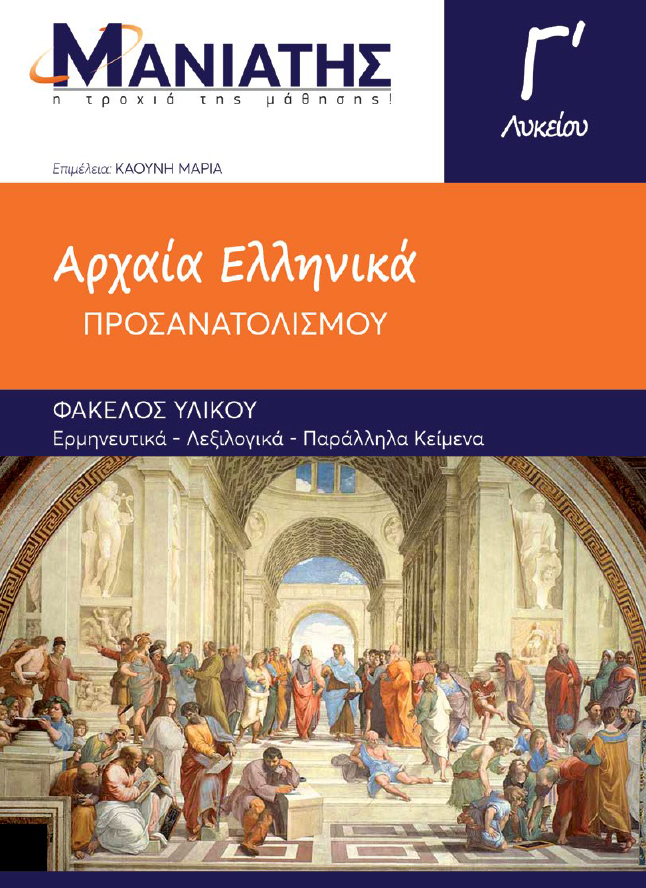 Τα Βιβλία μας - ΦΡΟΝΤΙΣΤΗΡΙΟ ΜΑΝΙΑΤΗΣ