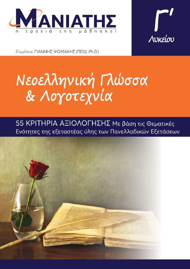 Τα Βιβλία μας - ΦΡΟΝΤΙΣΤΗΡΙΟ ΜΑΝΙΑΤΗΣ