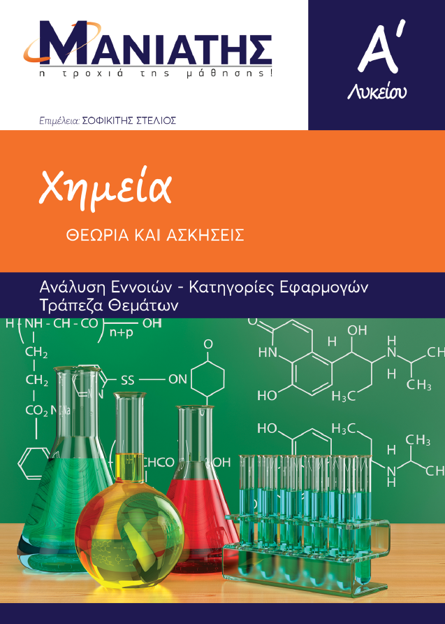 Τα Βιβλία μας - ΦΡΟΝΤΙΣΤΗΡΙΟ ΜΑΝΙΑΤΗΣ