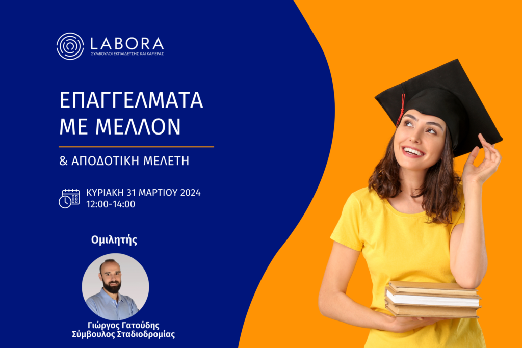 Σεμινάριο Επαγγελματικού Προσανατολισμού στο Δημαρχείο του Ρέντη ...
